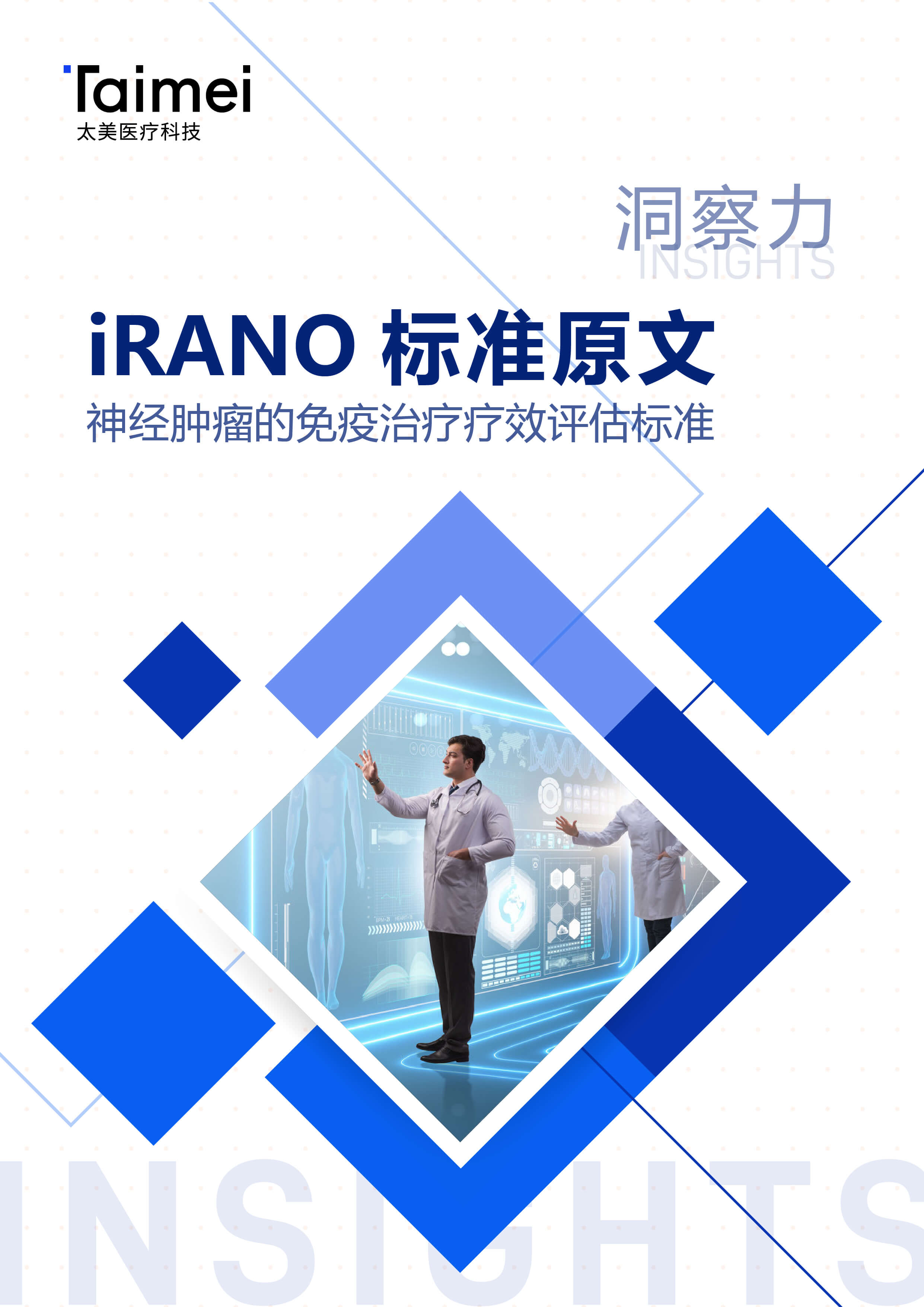iRANO 标准原文 神经肿瘤的免疫治疗疗效评估标准