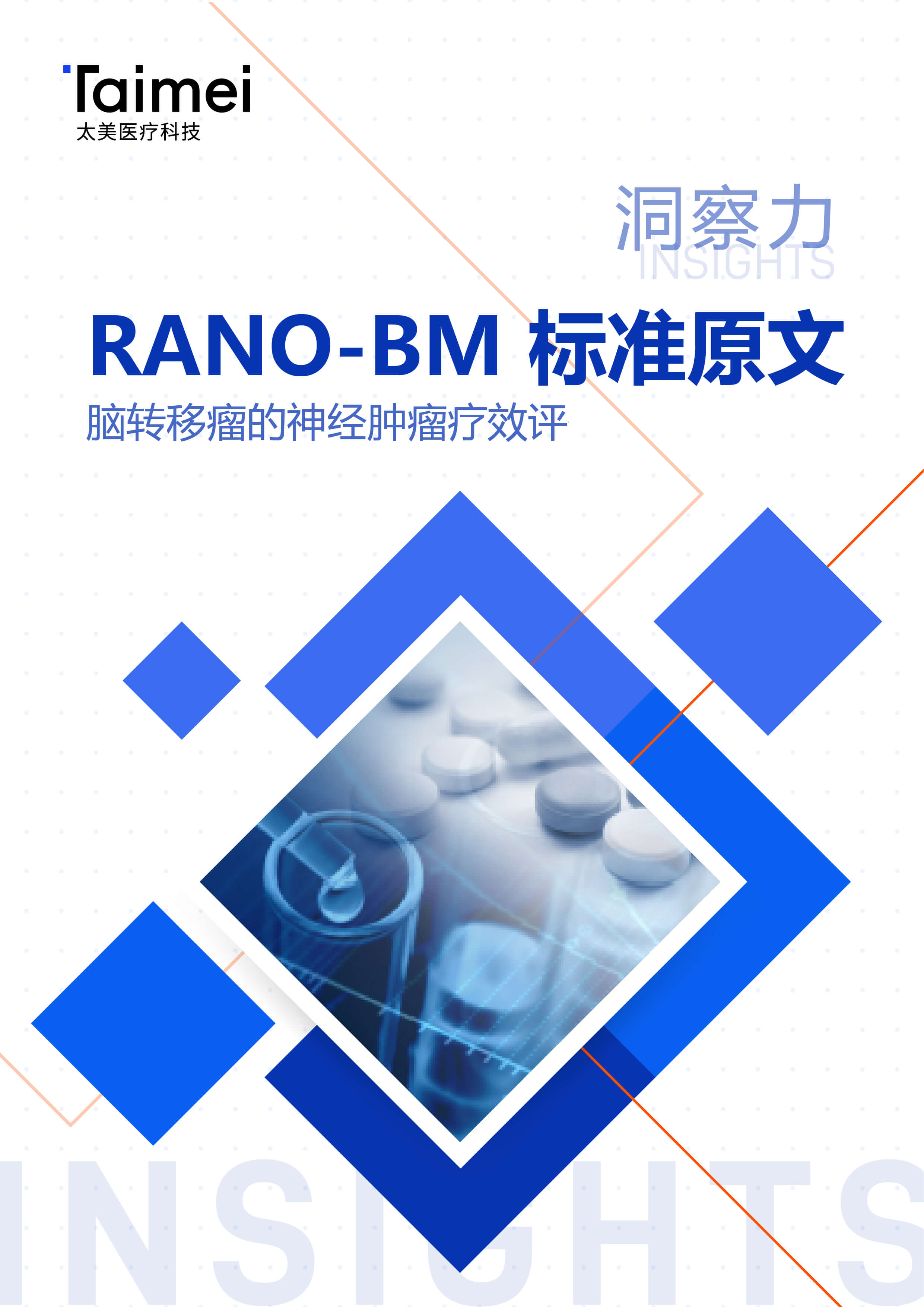 RANO-BM 标准原文 脑转移瘤的神经肿瘤疗效评估标准