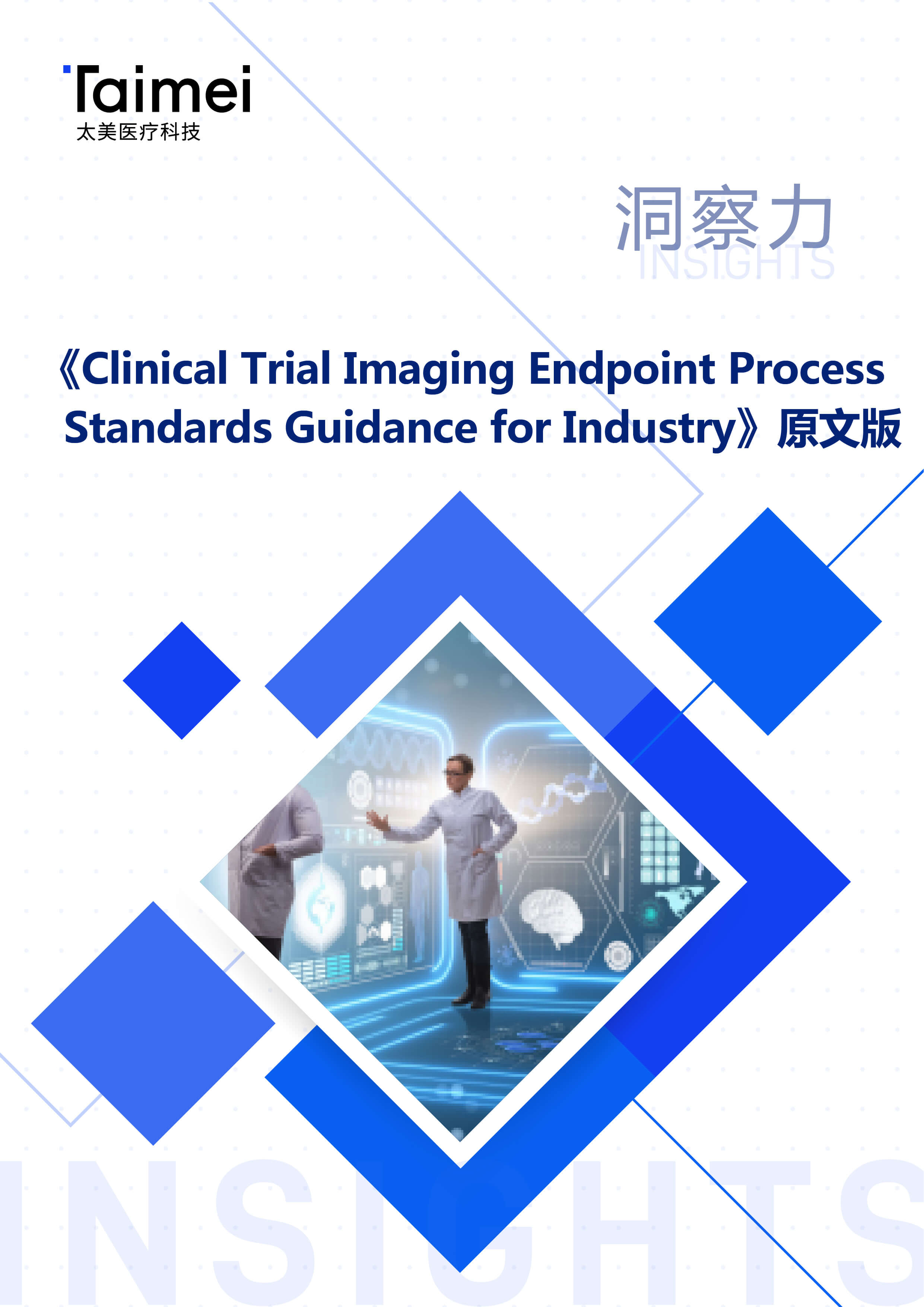 《Clinical Trial Imaging Endpoint Process Standards Guidance for ...